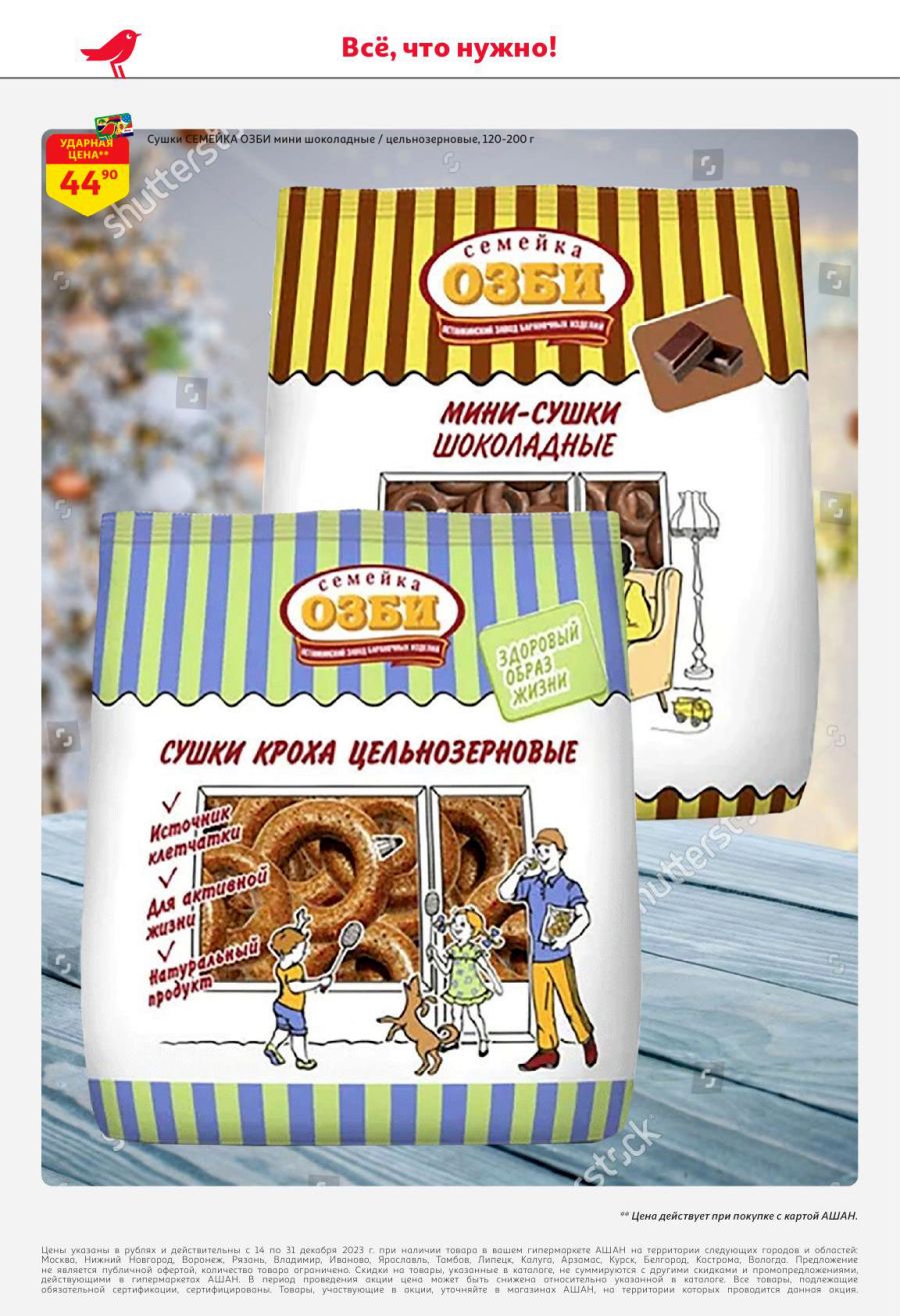 Ашан новый Каталог(Санкт-Петербург, Ленинградская область)