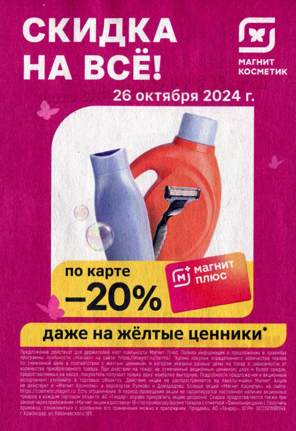 Сезонный каталог товаров Магнит в Санкт-Петербурге